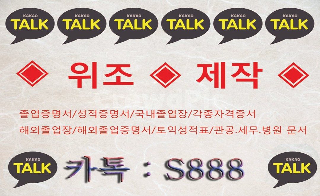 서류 문서 전문 위조 업체입니다. 최선으로 작업해드리겠습니다. 졸업증명서위조 #졸업증명서위조 카톡 : S888 추가하세요^^